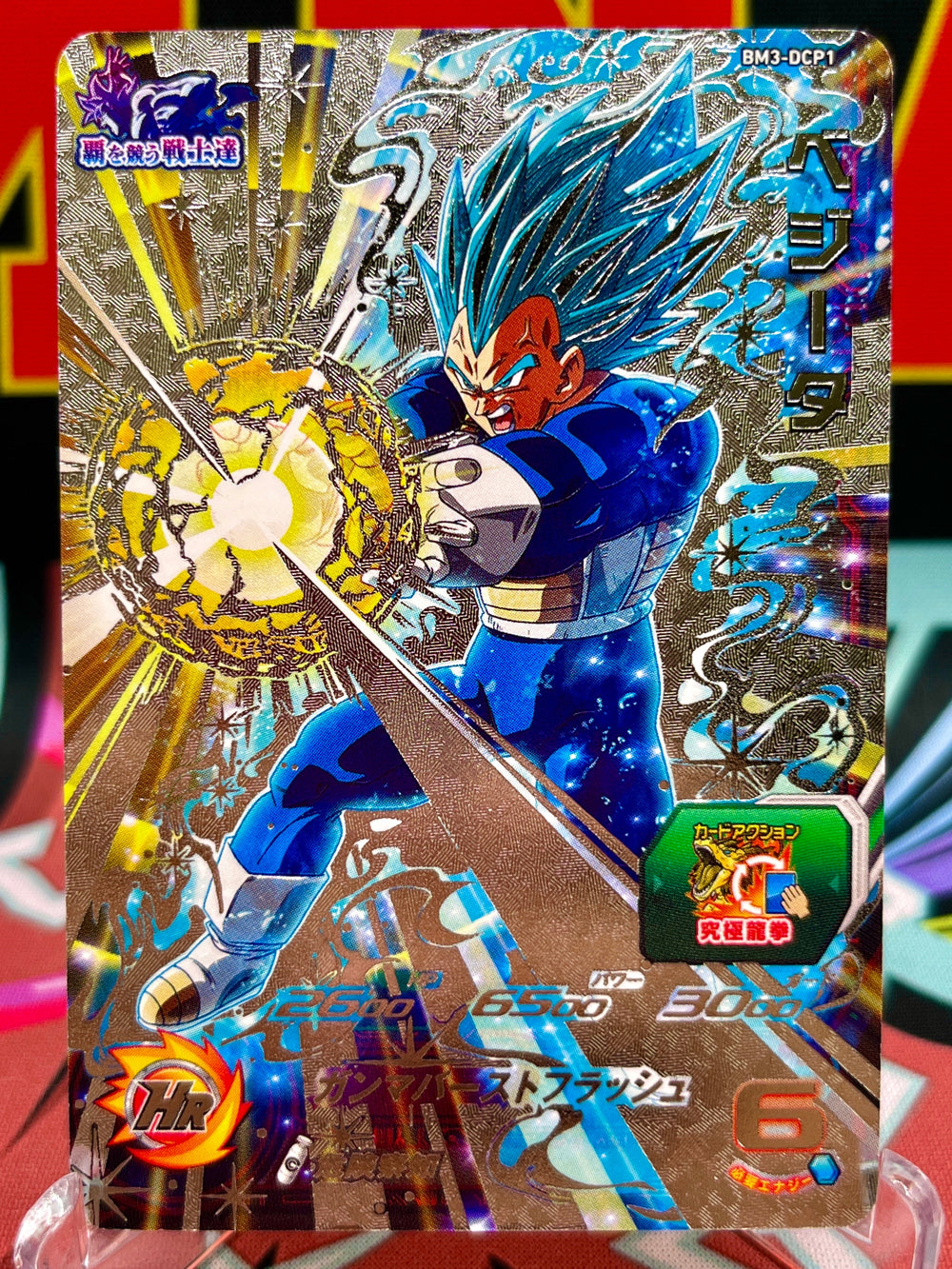 BM3-DCP1 Vegeta CP Figure (2020 Edition)