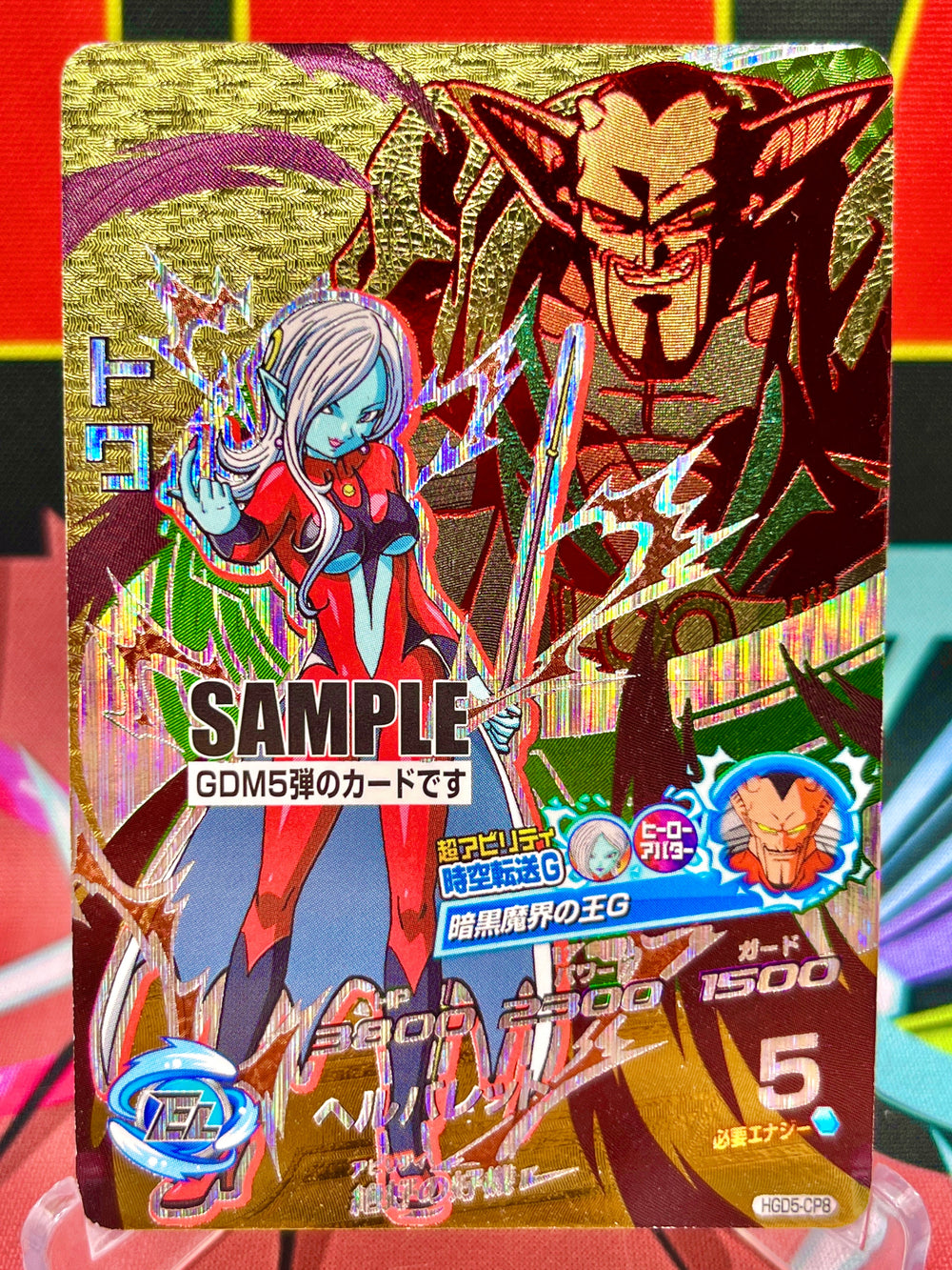 HGD5-CP8 Towa Vintage CP SAMPLE (2015)