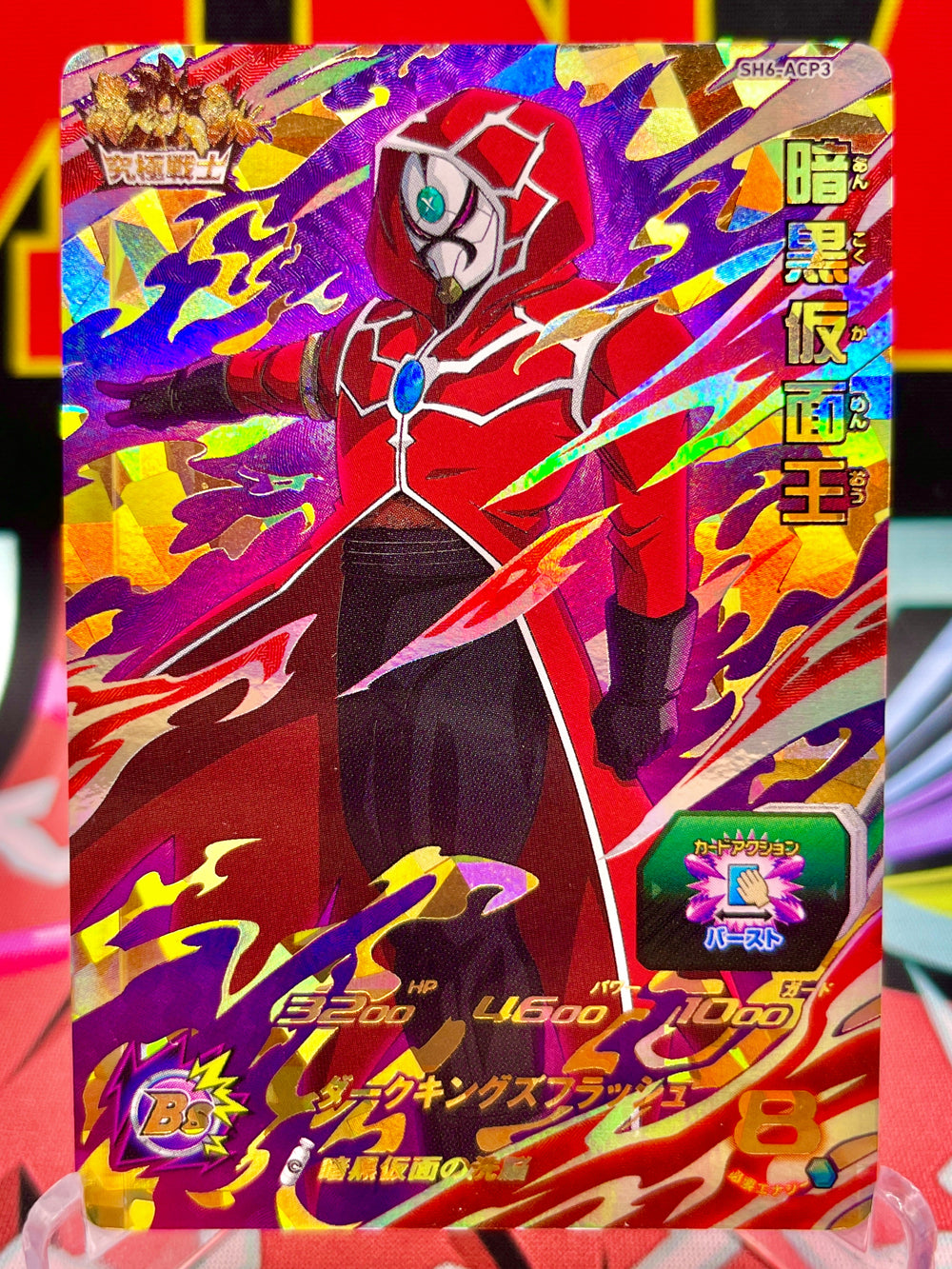 SH6-ACP3 Dark Mask King Vegeta CP